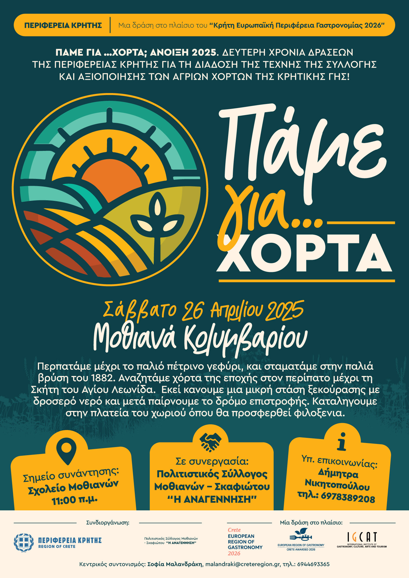 Π.Ε. Χανίων: «Πάμε για Χόρτα;» Άνοιξη 2025 - Crete.gov.gr