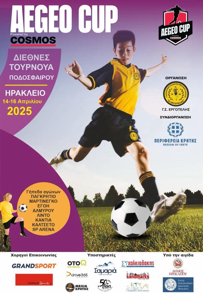 7o AEGEO CUP ΜΕ ΤΗΝ ΣΤΗΡΙΞΗ ΤΗΣ ΠΕΡΙΦΕΡΕΙΑΣ ΚΡΗΤΗΣ - Crete.gov.gr