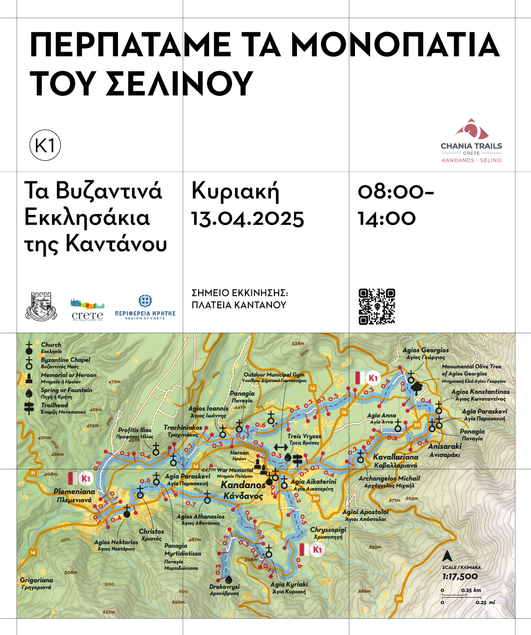 ΠΕΡΠΑΤΑΜΕ ΤΑ ΜΟΝΟΠΑΤΙΑ ΤΟΥ ΔΗΜΟΥ ΚΑΝΤΑΝΟΥ-ΣΕΛΙΝΟΥ - Crete.gov.gr