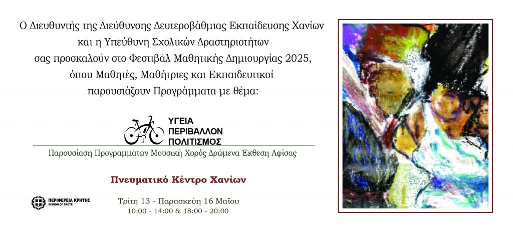 Φεστιβάλ Μαθητικής Δημιουργίας 2025 Δ.Δ.Ε. Χανίων - Crete.gov.gr