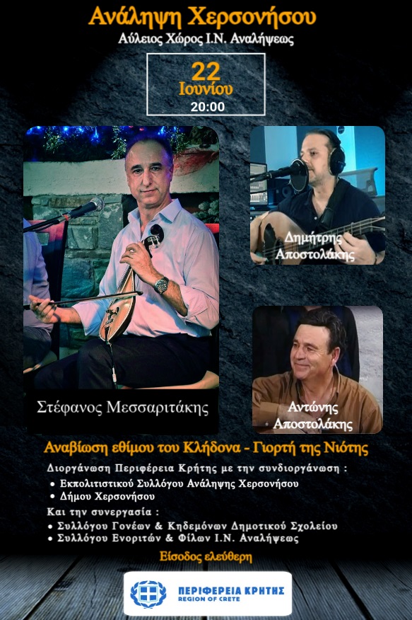 Εκδήλωση «Αναβίωση εθίμου του κλήδονα-γιορτή της νιότης» στην Χερσόνησο ...