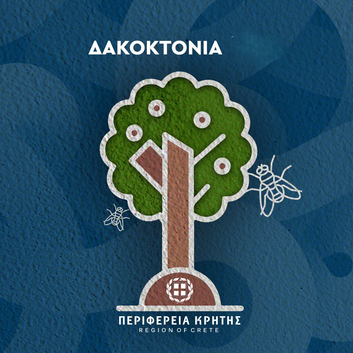 Π.Ε. Ηρακλείου: Έναρξη δολωματικών ψεκασμών στο πλαίσιο του ...