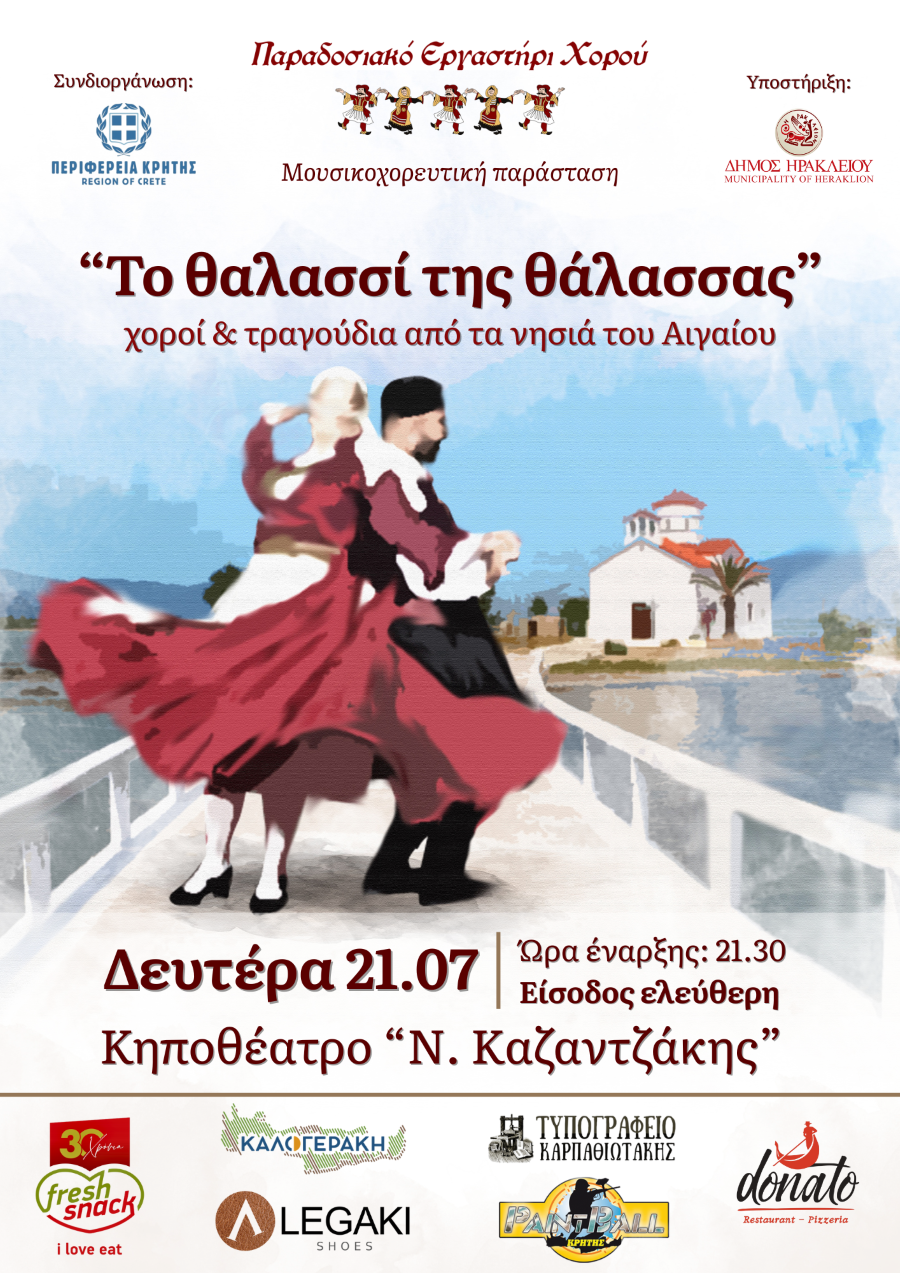 Εκδηλώσεις από το «Παραδοσιακό Εργαστήρι Χορού» με την στήριξη της ...