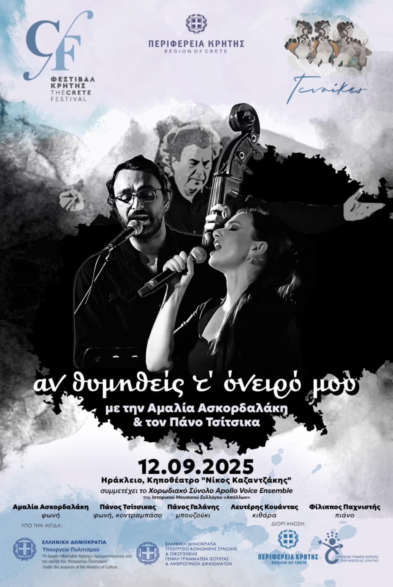 Οι γυναίκες «συναντούν» το 5ο Φεστιβάλ Κρήτης: Μουσικές Συναυλίες, στο ...