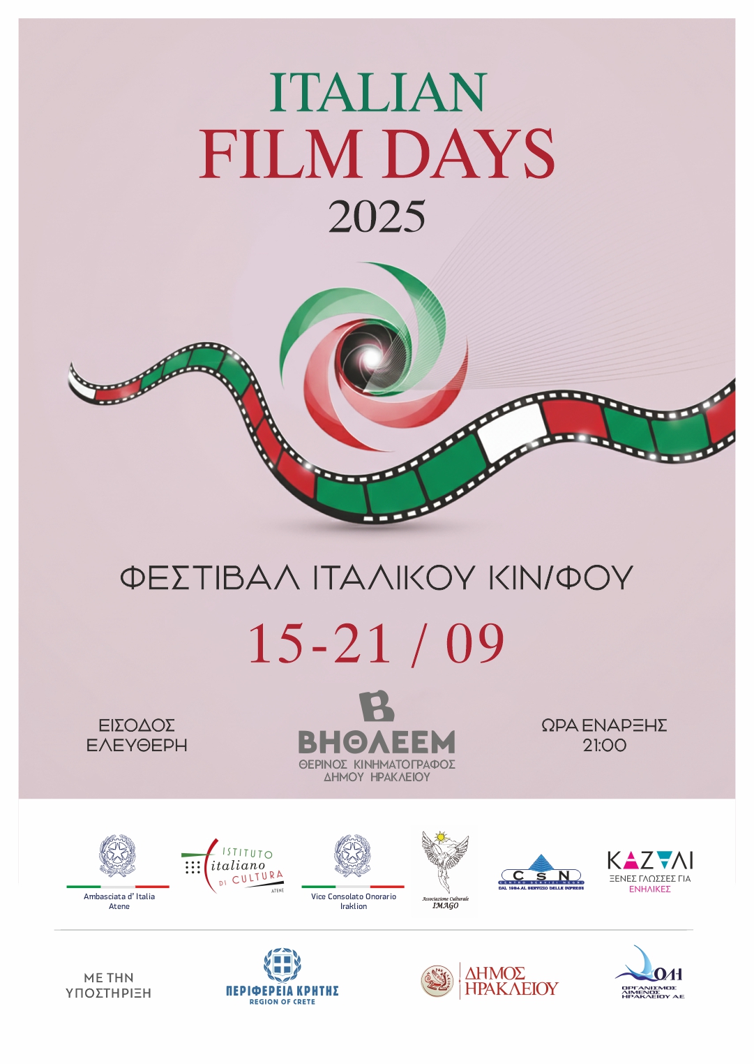 Φεστιβάλ Ιταλικού Κινηματογράφου «Italian Film Days 2025», στον ...