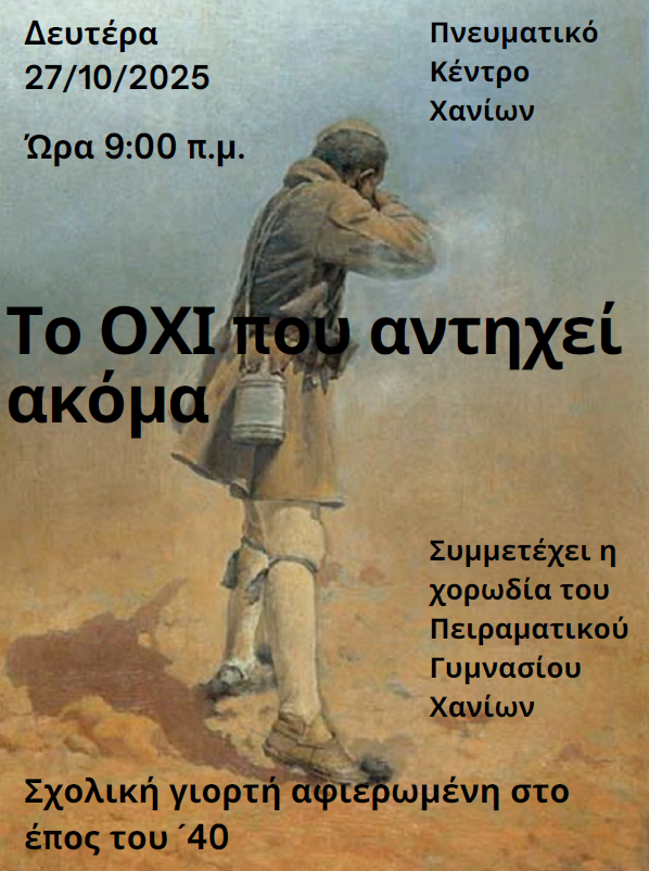 Π.Ε. Χανίων: Σχολική Εκδήλωση αφιερωμένη στο έπος του 1940 με τίτλο «Το ...