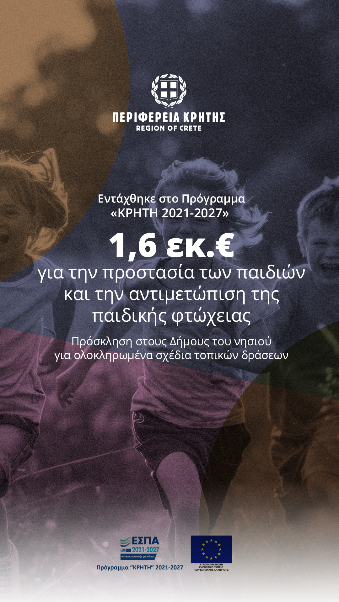 Περιφέρεια Κρήτης: 1,6 εκ. ευρώ για την προστασία των παιδιών και την ...