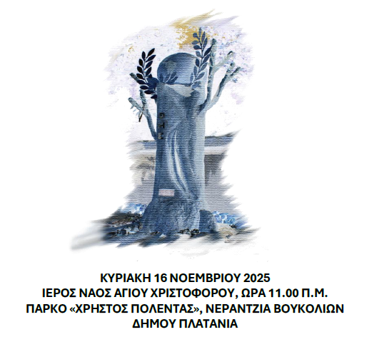 ΠΕΡΙΦΕΡΕΙΑ ΚΡΗΤΗΣ - ΠΕΡΙΦΕΡΕΙΑΚΗ ΕΝΟΤΗΤΑ ΧΑΝΙΩΝ ΔΗΜΟΣ ΠΛΑΤΑΝΙΑ ...