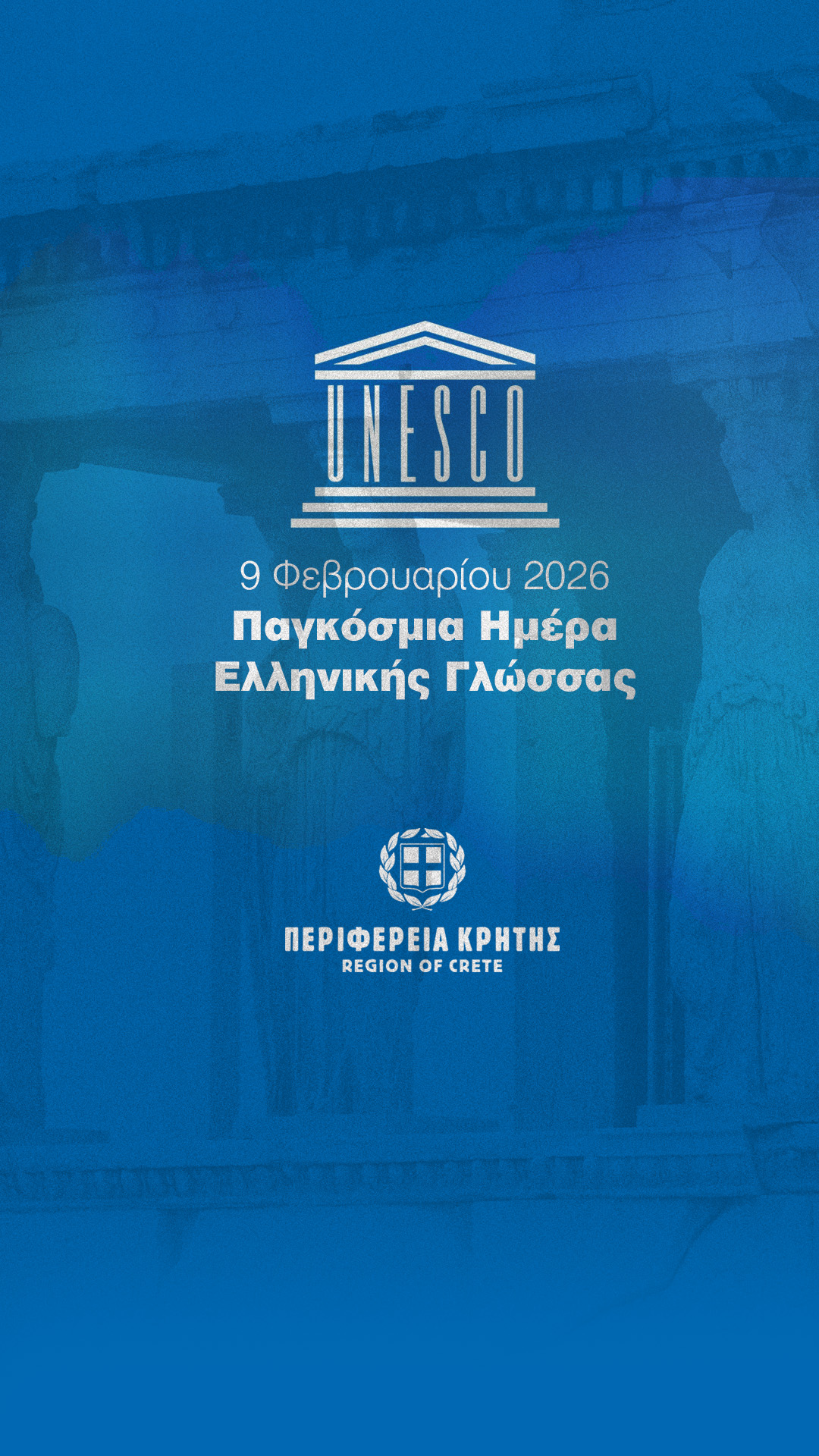 UNESCO – Παγκόσμια Ημέρα Ελληνικής Γλώσσας: Η ελληνική γλώσσα ως ...